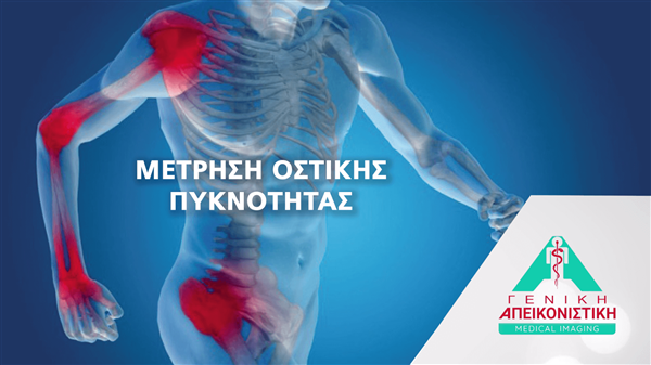 Affidea Γενική Απεικονιστική - ΑΜΠΕΛΟΚΗΠΟΙ | doctoranytime