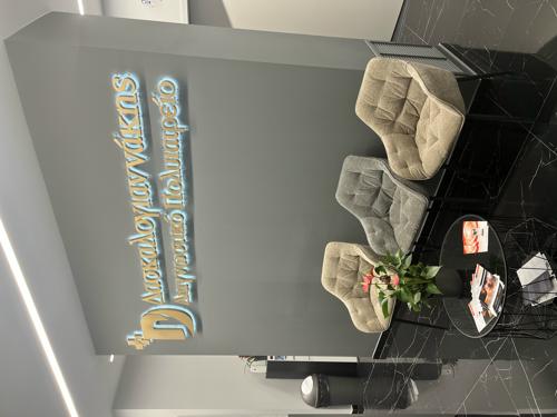 ΔΑΣΚΑΛΟΓΙΑΝΝΑΚΗΣ ΓΕΩΡΓΙΟΣ ΙΔΙΩΤΙΚΟ ΠΟΛΥΙΑΤΡΕΙΟ ΕΕ - ΜΑΡΟΥΣΙ