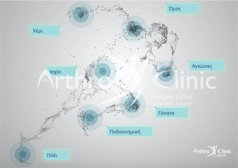 Λάλλος Στέργιος Ορθοπαιδικός Χειρουργός | doctoranytime