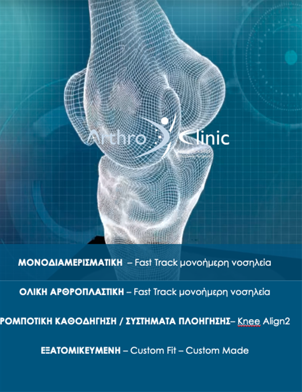 Λάλλος Στέργιος Ορθοπαιδικός Χειρουργός | doctoranytime