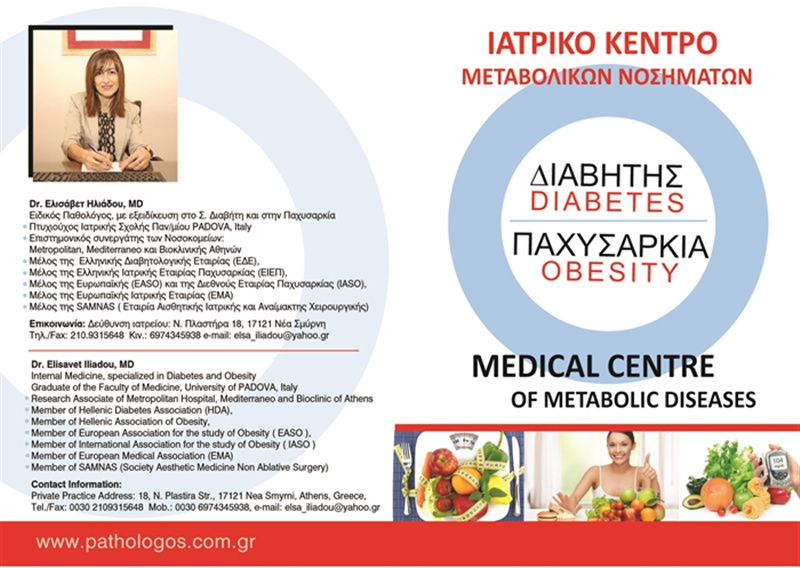 Ηλιάδου Ελισάβετ Παθολόγος | doctoranytime