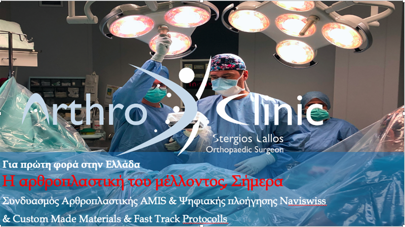 Λάλλος Στέργιος Ορθοπαιδικός Χειρουργός | doctoranytime