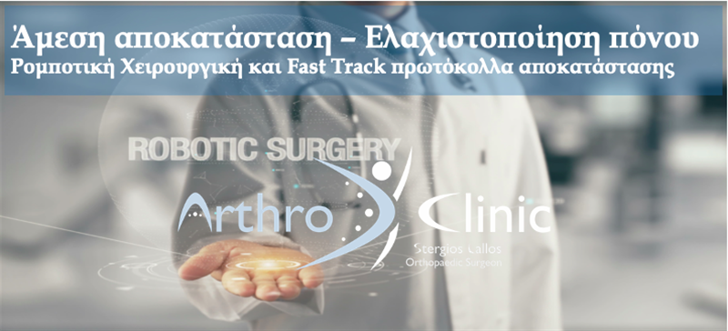 Λάλλος Στέργιος Ορθοπαιδικός Χειρουργός | doctoranytime
