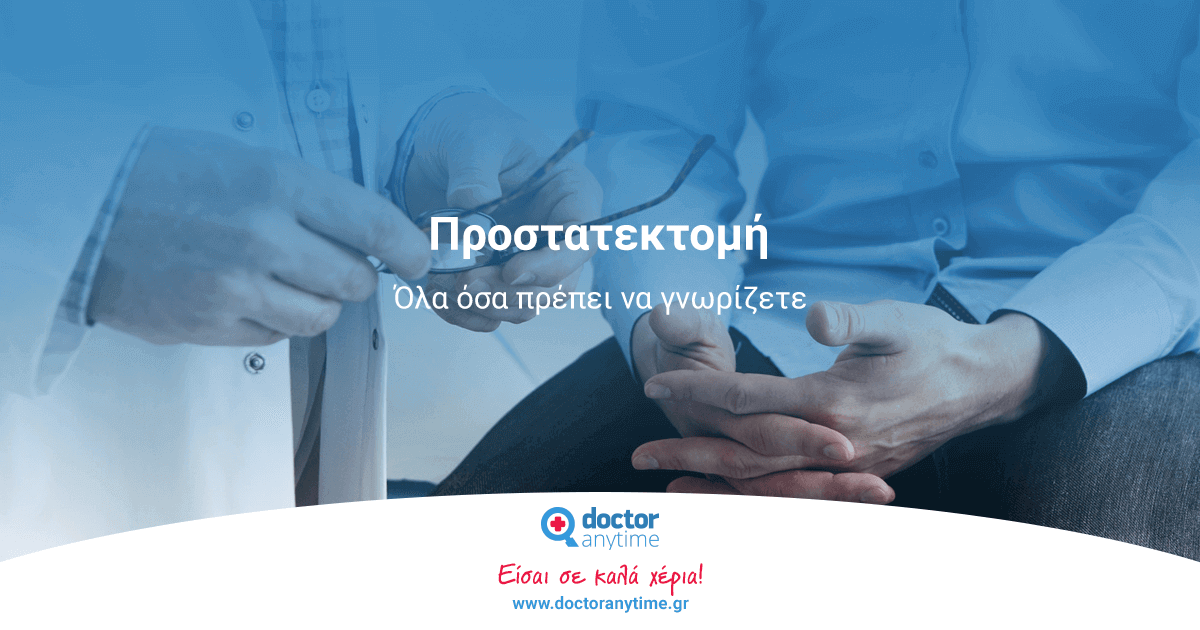 Ουρολόγοι - Ανδρολόγοι για Προστατεκτομή. Σύγκρινε Κόστος & Τιμές!
