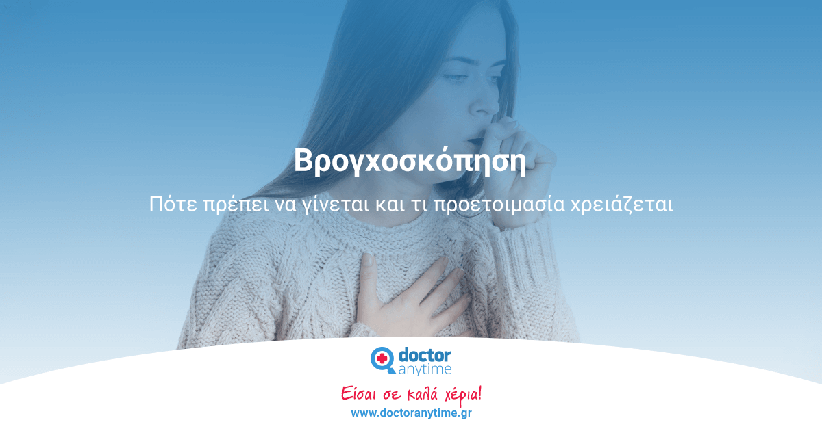 Πνευμονολόγοι - Φυματιολόγοι για Βρογχοσκόπηση. Σύγκρινε Κόστος & Τιμές!