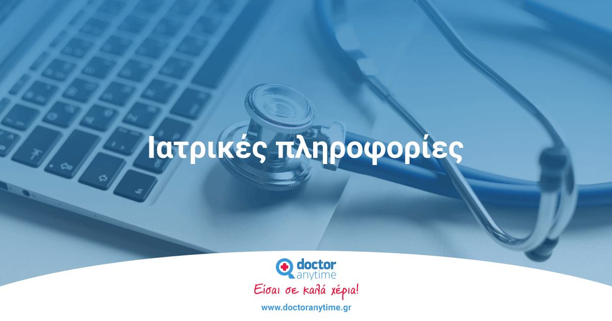 Υγεία: Επιστημονικά Ιατρικά Άρθρα για Παθήσεις, Σύμπτωματα και Θεραπείες