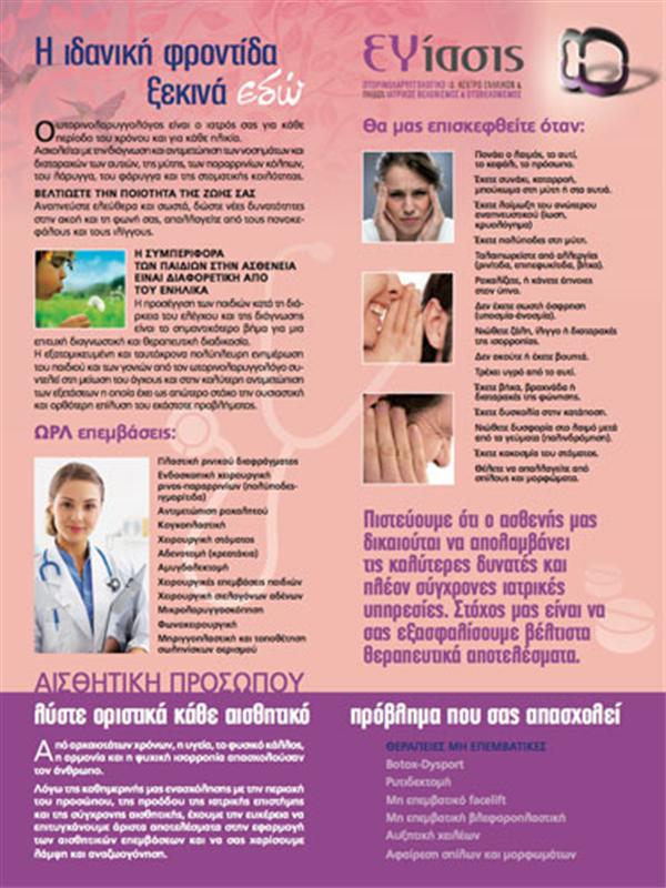 ΕΥίασις Εξειδικευμένο ΩΡΛ Κέντρο Ωτορινολαρυγγολόγος (ΩΡΛ) | doctoranytime