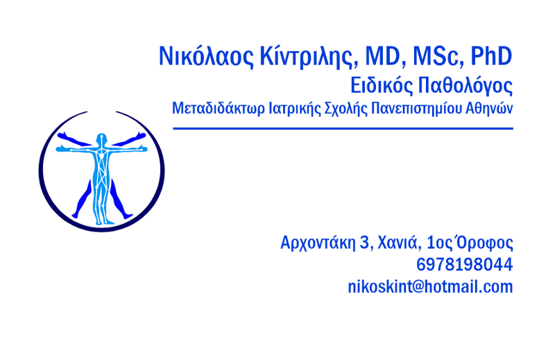 Κίντριλης Νικόλαος Παθολόγος | doctoranytime