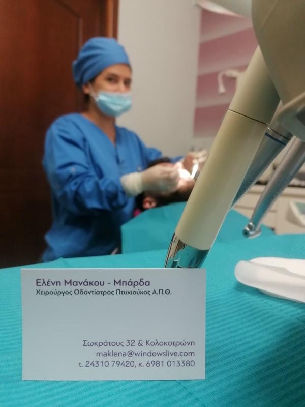 Μανάκου Ελένη Οδοντίατρος | doctoranytime