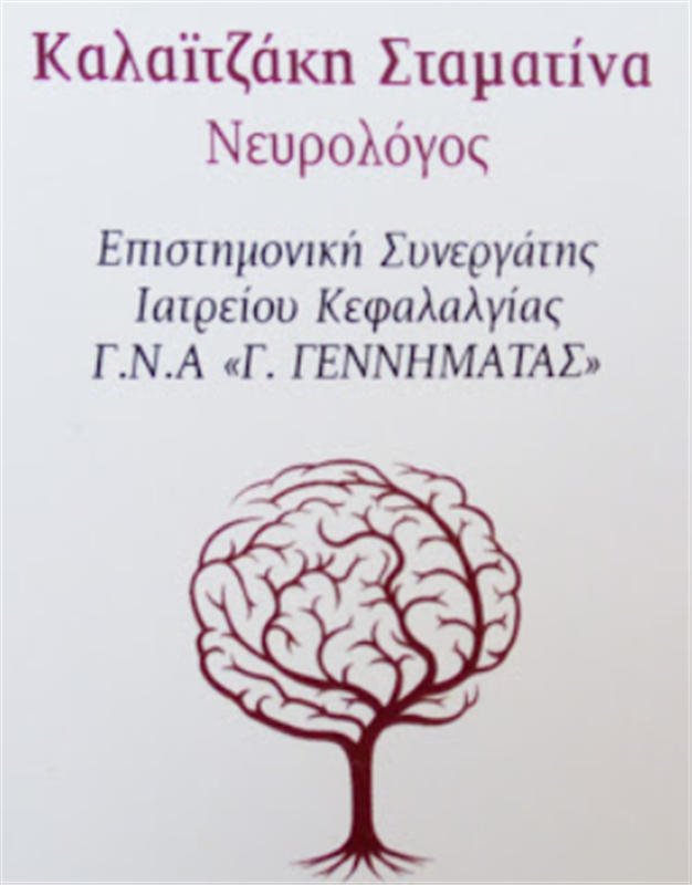 Καλαϊτζάκη Σταματίνα Νευρολόγος | doctoranytime