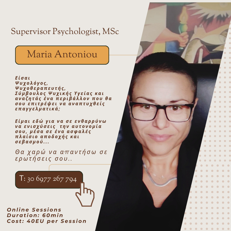 Αντωνίου Μαρία Χ. Ψυχολόγος | doctoranytime