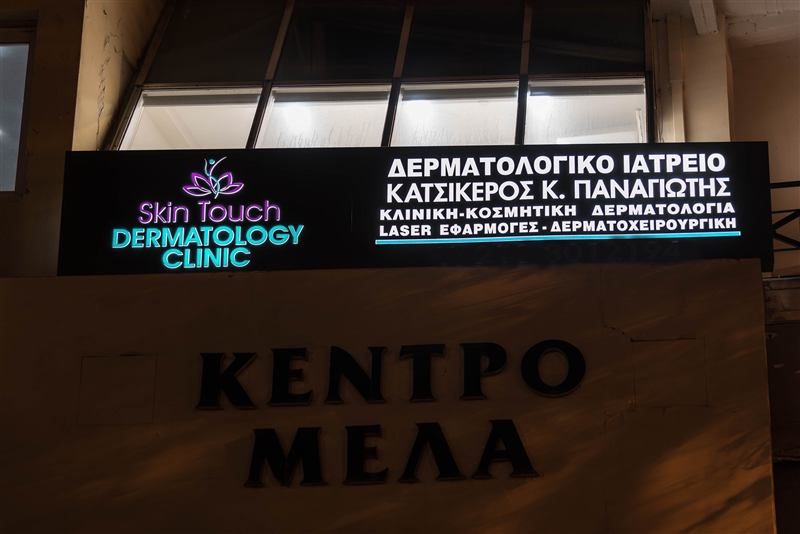 Κατσικερός Παναγιώτης Δερματολόγος - Αφροδισιολόγος | doctoranytime