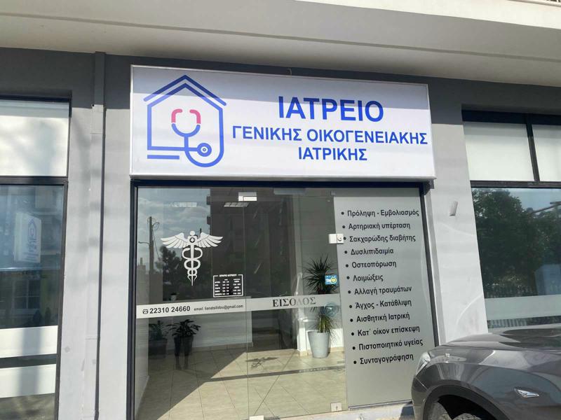 Τσιλίδου Λιάνα Γενικός Γιατρός | doctoranytime