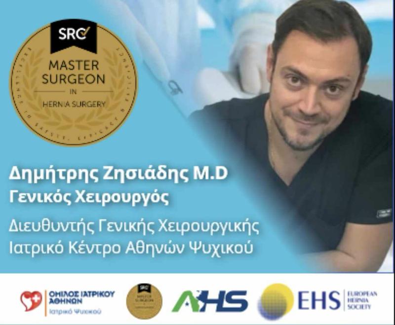 Ζησιάδης Δημήτρης Γενικός Χειρουργός | doctoranytime