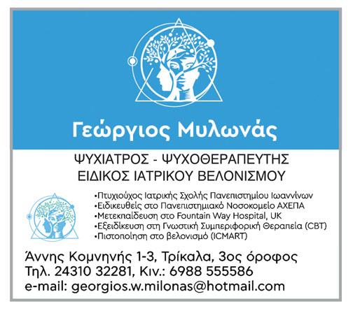 Μυλωνάς Γεώργιος Βελονιστής | doctoranytime