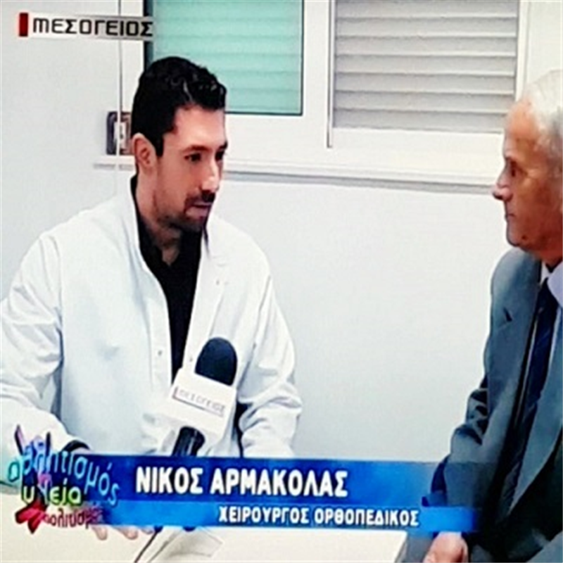Αρμακόλας Νικόλαος Ορθοπαιδικός - Ορθοπαιδικός Χειρουργός | doctoranytime