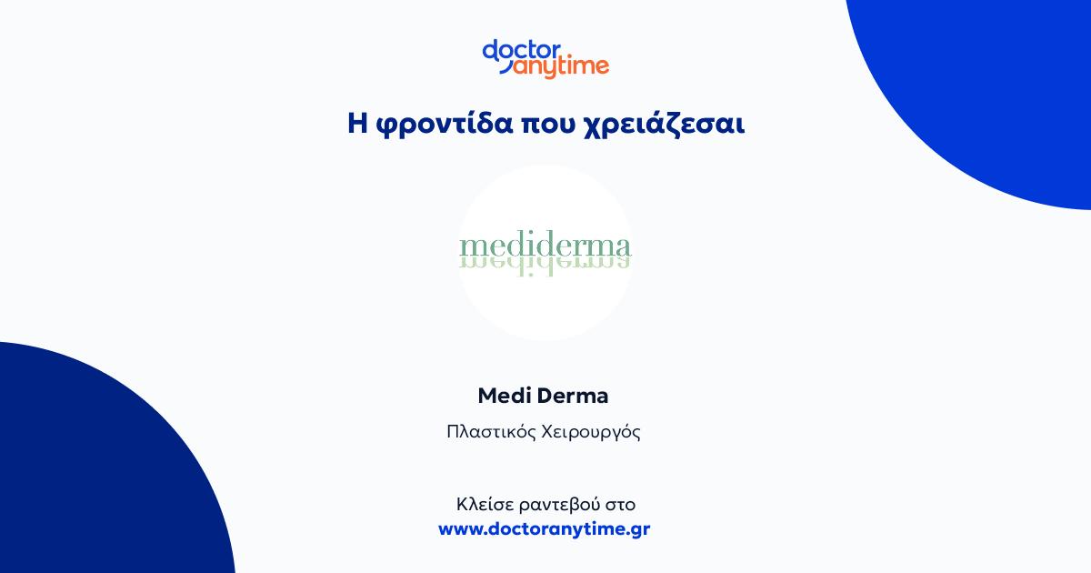 Medi Derma Πλαστικός Χειρουργός | doctoranytime