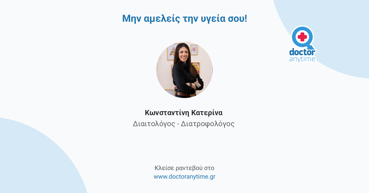Κωνσταντίνη Κατερίνα Διαιτολόγος - Διατροφολόγος | doctoranytime