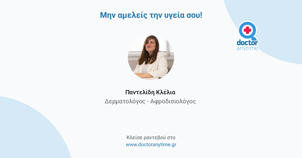 Παντελίδη Κλέλια Δερματολόγος - Αφροδισιολόγος | doctoranytime