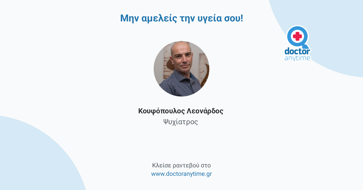 Κουφόπουλος Λεονάρδος Ψυχίατρος | doctoranytime