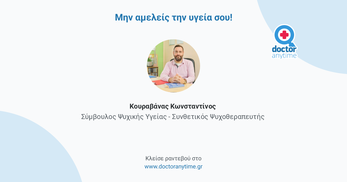 Κουραβάνας Κωνσταντίνος Σύμβουλος Ψυχικής Υγείας - Συνθετικός ...