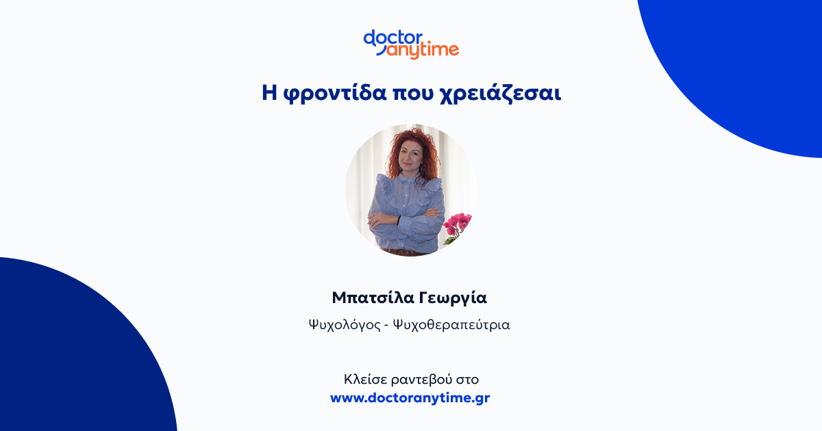 Μπατσίλα Γεωργία Ψυχολόγος - Ψυχοθεραπεύτρια | doctoranytime