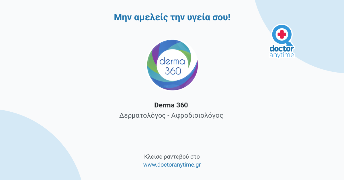 Derma 360 Δερματολόγος - Αφροδισιολόγος | doctoranytime