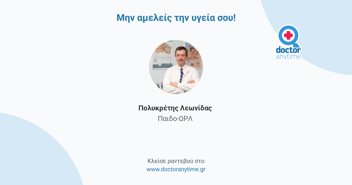 Πολυκρέτης Λεωνίδας Παιδο-ΩΡΛ | doctoranytime