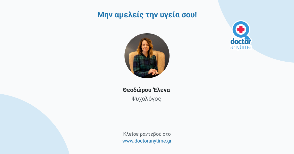 Θεοδώρου 'Ελενα Ψυχολόγος | doctoranytime