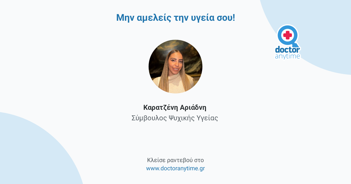 Καρατζένη Αριάδνη Σύμβουλος Ψυχικής Υγείας | doctoranytime