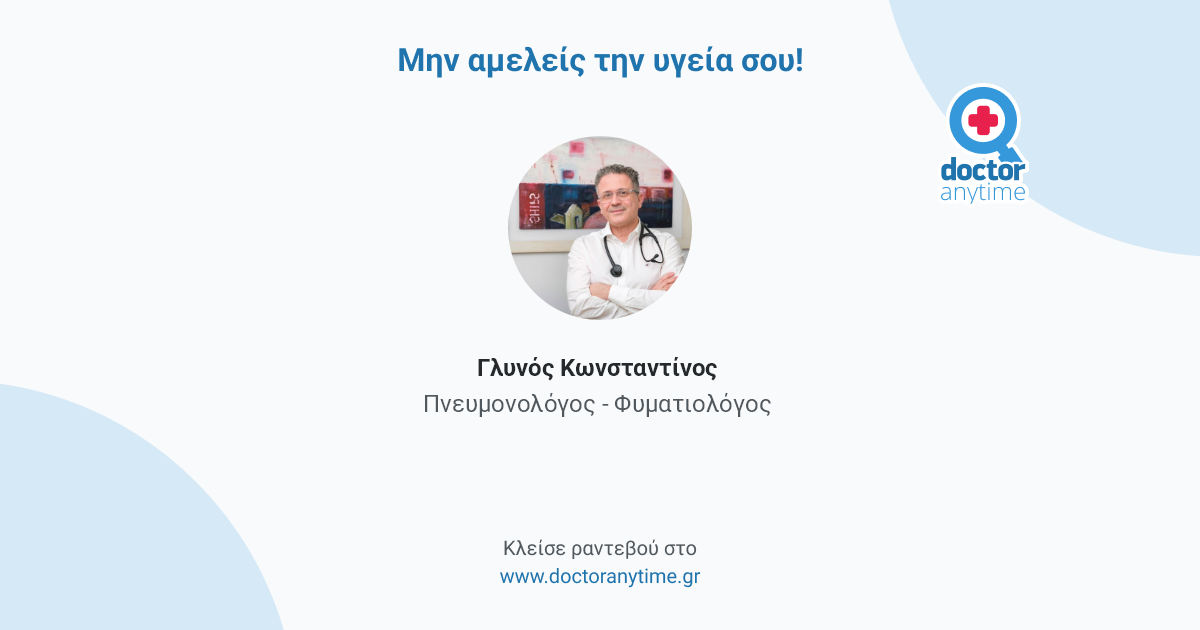 Γλυνός Κωνσταντίνος Πνευμονολόγος - Φυματιολόγος | doctoranytime