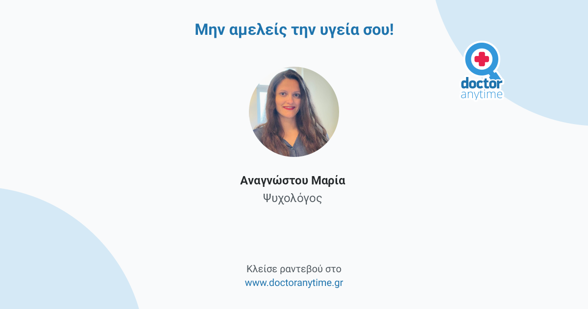 Αναγνώστου Μαρία Ψυχολόγος | doctoranytime