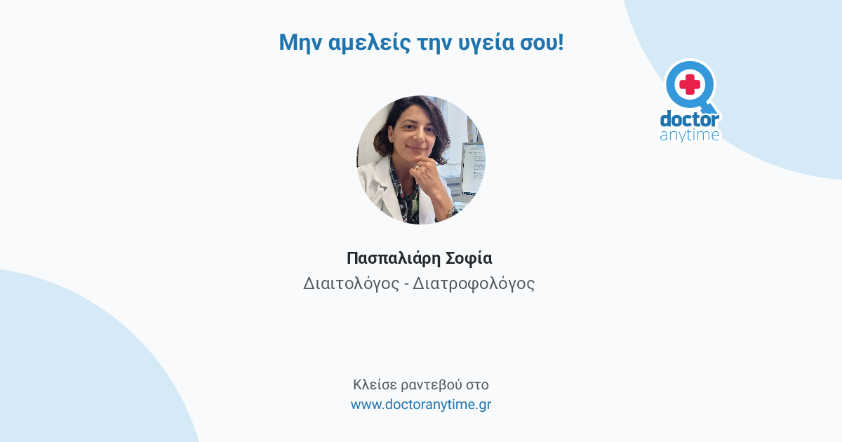 Πασπαλιάρη Σοφία Διαιτολόγος - Διατροφολόγος | doctoranytime