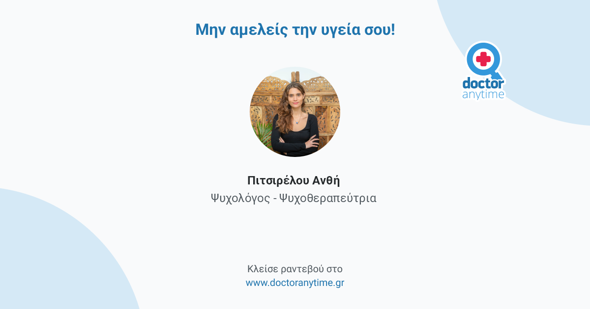 Πιτσιρέλου Ανθή Ψυχολόγος - Ψυχοθεραπεύτρια | doctoranytime