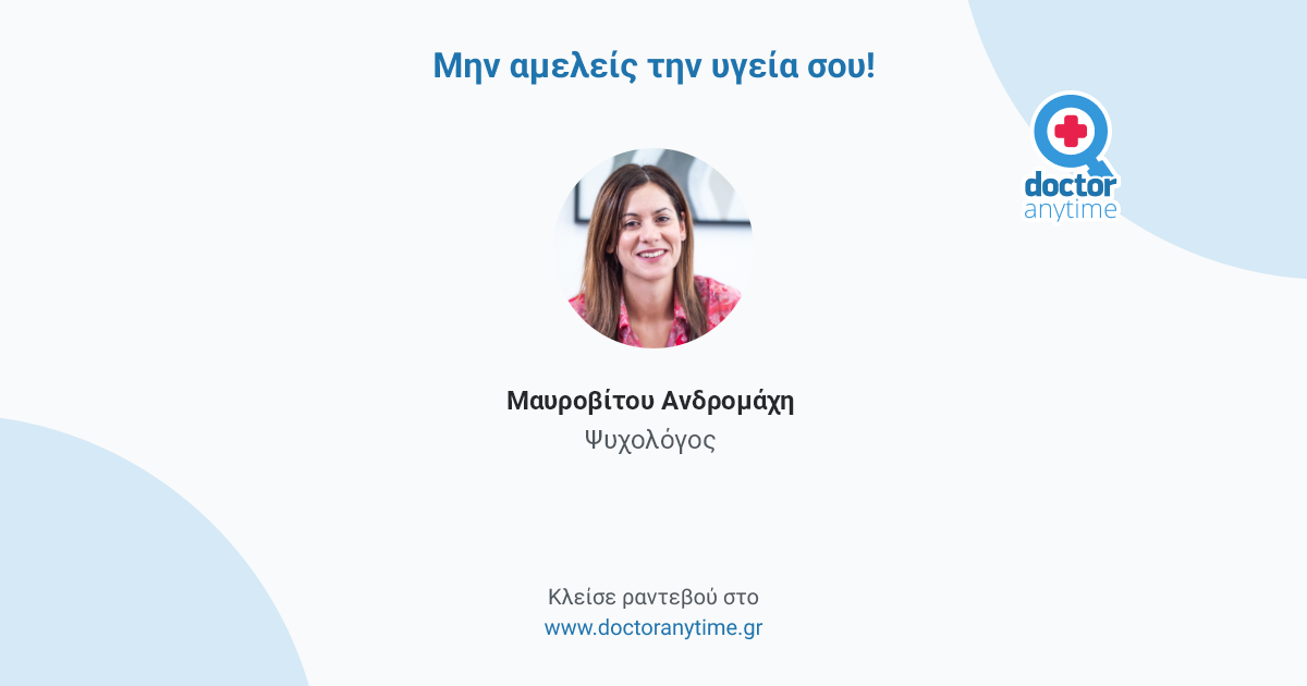 Μαυροβίτου Ανδρομάχη Ψυχολόγος | doctoranytime
