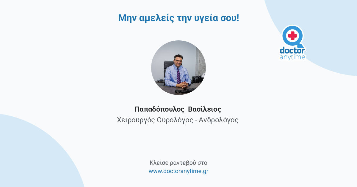 Παπαδόπουλος Βασίλειος Χειρουργός Ουρολόγος - Ανδρολόγος | doctoranytime