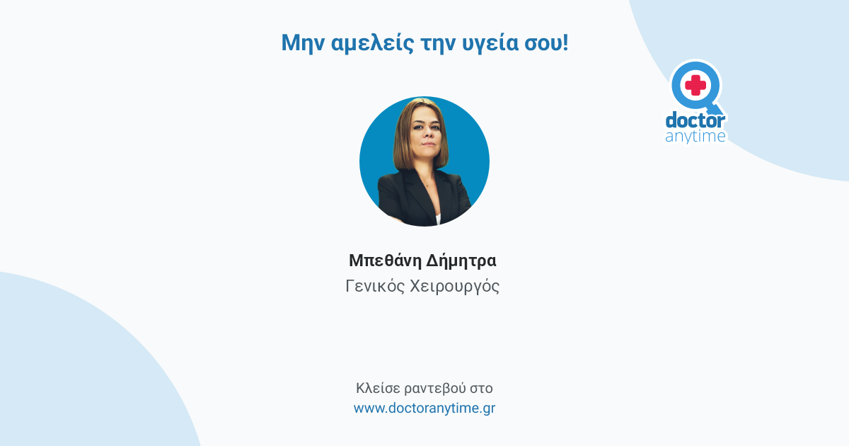 Μπεθάνη Δήμητρα Γενικός Χειρουργός | doctoranytime