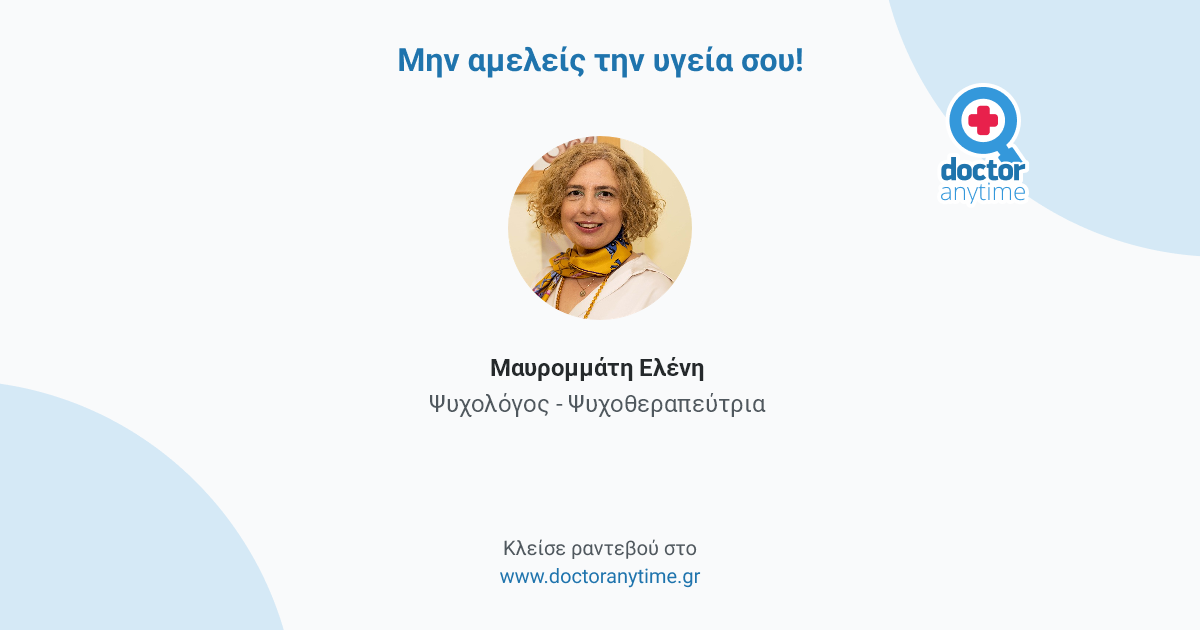 Μαυρομμάτη Ελένη Ψυχολόγος - Ψυχοθεραπεύτρια | doctoranytime