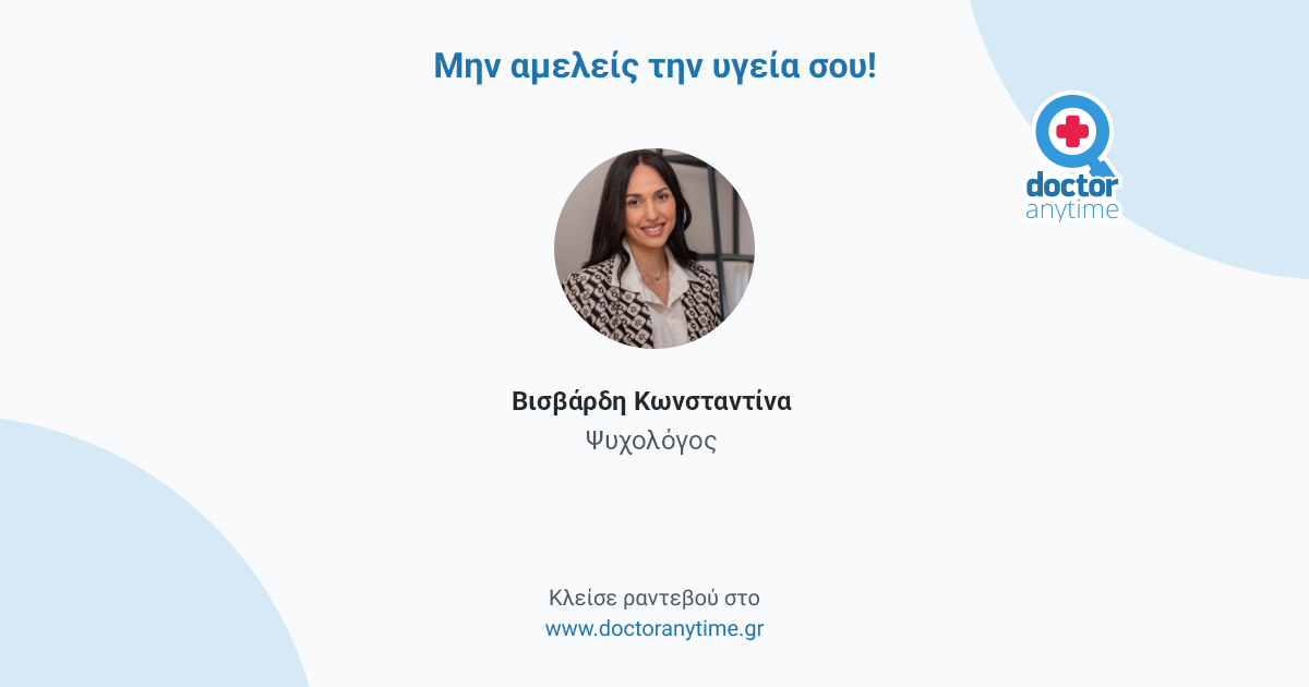 Βισβάρδη Κωνσταντίνα Ψυχολόγος | doctoranytime