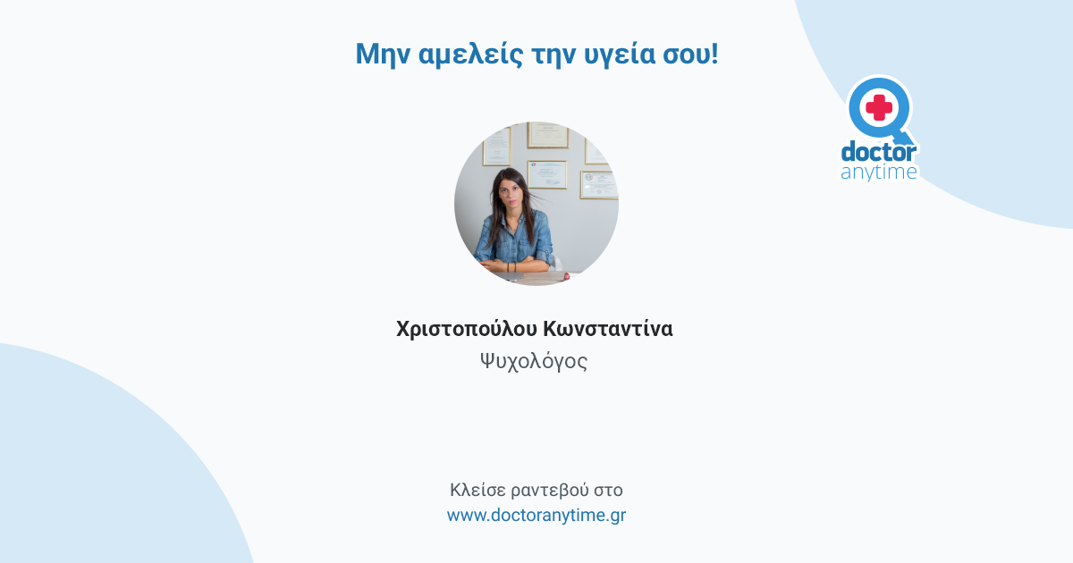 Χριστοπούλου Κωνσταντίνα Ψυχολόγος | doctoranytime