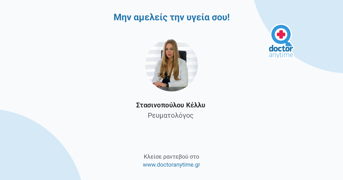 Στασινοπούλου Κέλλυ Ρευματολόγος | doctoranytime