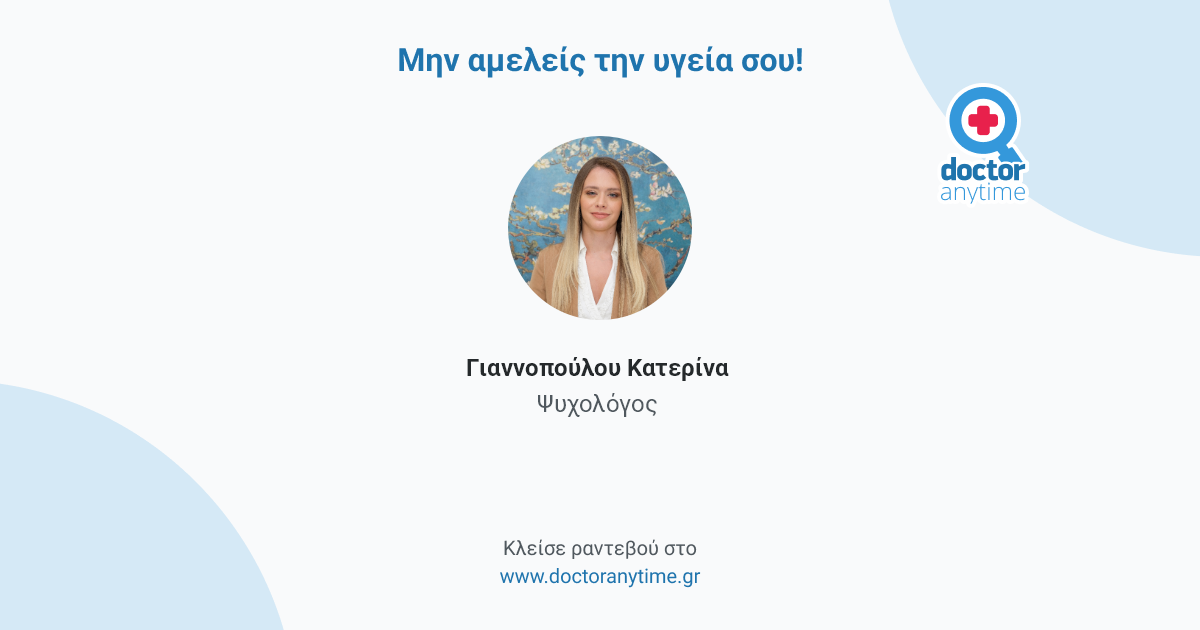 Γιαννοπούλου Κατερίνα Σύμβουλος Ψυχικής Υγείας | doctoranytime