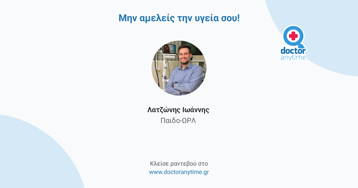 Λατζώνης Ιωάννης Παιδο-ΩΡΛ | doctoranytime