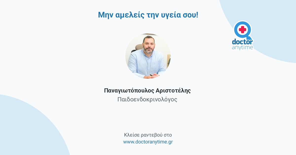 Παναγιωτόπουλος Αριστοτέλης Παιδοενδοκρινολόγος | doctoranytime