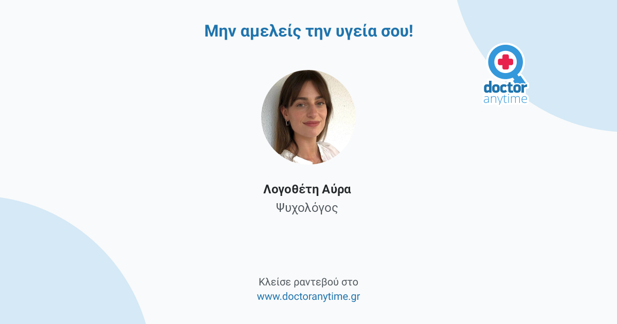 Λογοθέτη Αύρα Σύμβουλος Ψυχικής Υγείας | doctoranytime