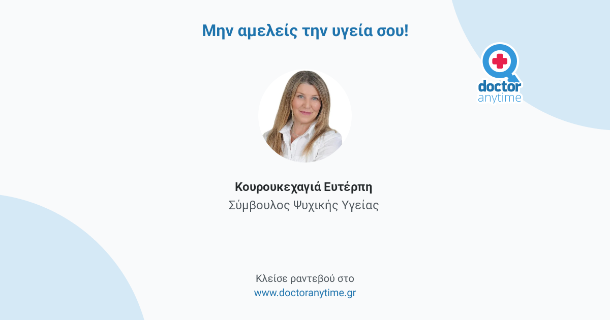 Κουρουκεχαγιά Ευτέρπη Σύμβουλος Ψυχικής Υγείας | doctoranytime