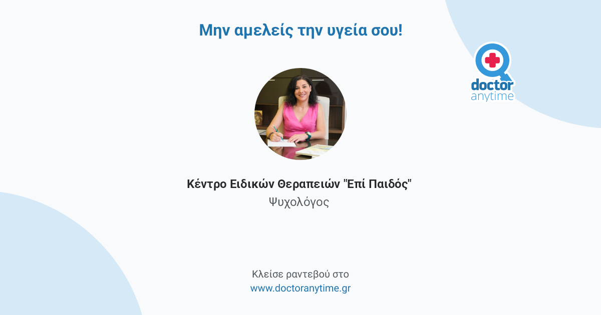 Κέντρο Ειδικών Θεραπειών "Επί Παιδός" Ψυχολόγος | doctoranytime