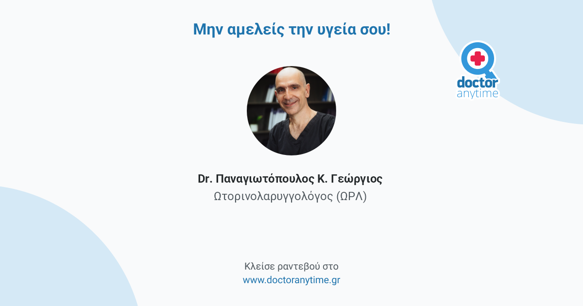 Dr. Παναγιωτόπουλος K. Γεώργιος Ωτορινολαρυγγολόγος (ΩΡΛ) | doctoranytime