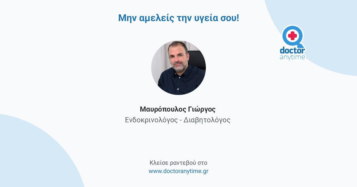 Μαυρόπουλος Γιώργος Ενδοκρινολόγος - Διαβητολόγος | doctoranytime