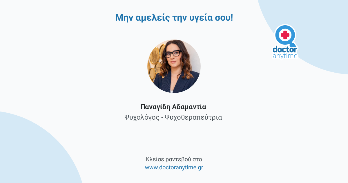 Παναγίδη Αδαμαντία Ψυχολόγος - Ψυχοθεραπεύτρια | doctoranytime